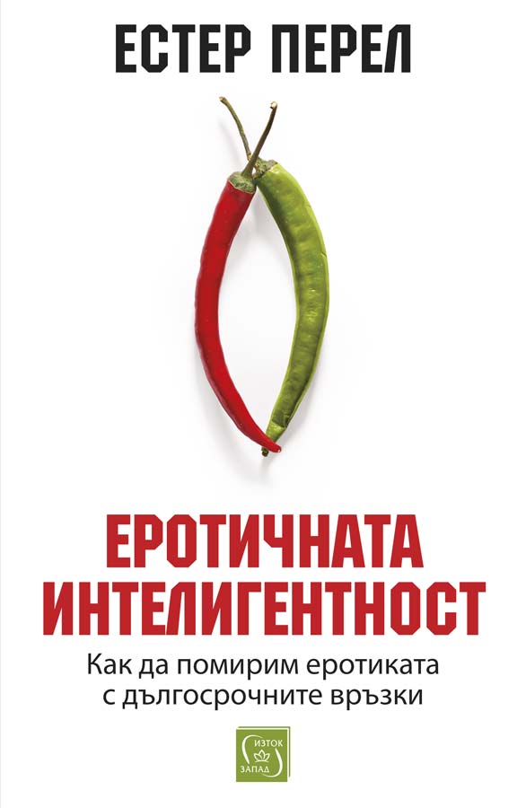 Еротичната интелигентност - твърда корица | market.dir.bg